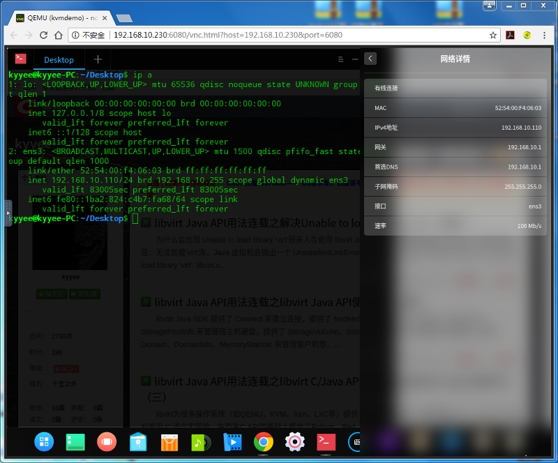 通过noVNC和websockify连接到QEMU、KVM - 杨三十的小窝